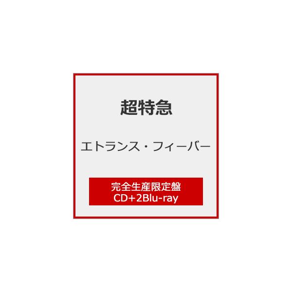 ◆品　番：UPCH-7881◆発売日：2026年12月16日発売◆出荷目安：発売日前日◆エトランスフィーバー