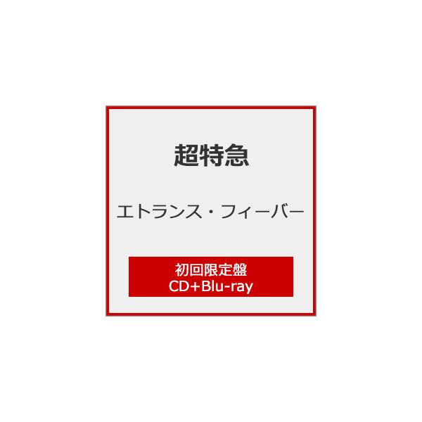 ◆品　番：UPCH-7882◆発売日：2026年12月16日発売◆出荷目安：発売日前日◆エトランスフィーバー