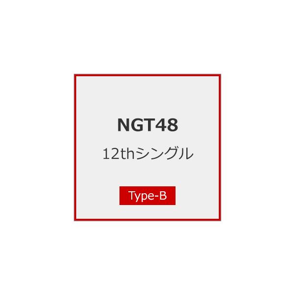 ◆品　番：UPCH-89652◆発売日：2026年10月28日発売◆出荷目安：発売日前日〜３日◆初回プレス/Type-B◆■初回仕様：NGT48メンバー生写真ランダム1枚封入（32名×2種 全64種）◆−