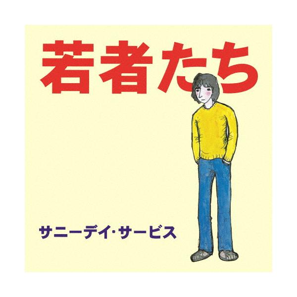 ◆品　番：MDJL-1020◆発売日：2025年10月15日発売◆出荷目安：５〜１０日◆限定盤／1枚組／アナログディスク30cm◆※こちらの商品は、【アナログ盤】です。◆ワカモノタチ