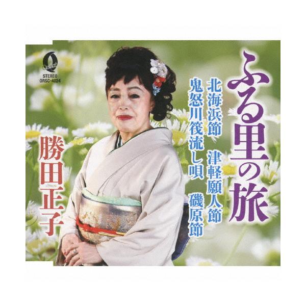 ◆品　番：ORSC-4024◆発売日：2023年12月25日発売◆出荷目安：５〜１０日◆フルサトノタビ