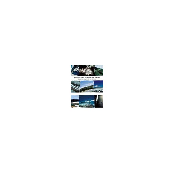 ◆品　番：TFBQ-18134◆発売日：2013年05月15日発売◆出荷目安：５〜１０日◆エーピーバンクフェストゥウェルブファンドフォージャパン/LIVE &amp; DOCUMENTARY DVD AP BANK FES '12 FUND...
