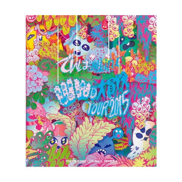 ◆品　番：TFXQ-78129◆発売日：2015年08月05日発売◆出荷目安：２〜５日◆種類:Blu-ray◆ダブリュダブリュディーダイボウケンツアー２０１５コノセカイハマダシラナイコトバカリイントーキョードームシティホール