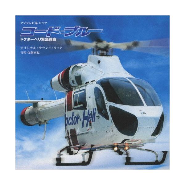 ◆品　番：TFCC-86274◆発売日：2008年09月03日発売◆出荷目安：５〜１０日◆CX系ドラマ「コード・ブルー -ドクターヘリ緊急救命-」より◆コードブルードクターヘリキンキュウキュウメイオリジナルサウンドトラック