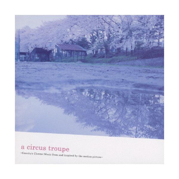 ◆品　番：TFCC-86301◆発売日：2009年05月20日発売◆出荷目安：５〜１０日◆アスミック・エース エンタテインメント配給映画「重力ピエロ」より◆ア・サーカストループグラビティーズクラウンズミュージックフロムアンドインスパイアード...