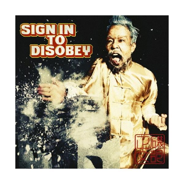 ◆品　番：TFCC-86333◆発売日：2010年10月27日発売◆出荷目安：５〜１０日◆※初回仕様終了後、通常仕様への移行となります。予めご了承下さい。◆サインイントゥディスオベイ/SIGN IN TO DISOBEY