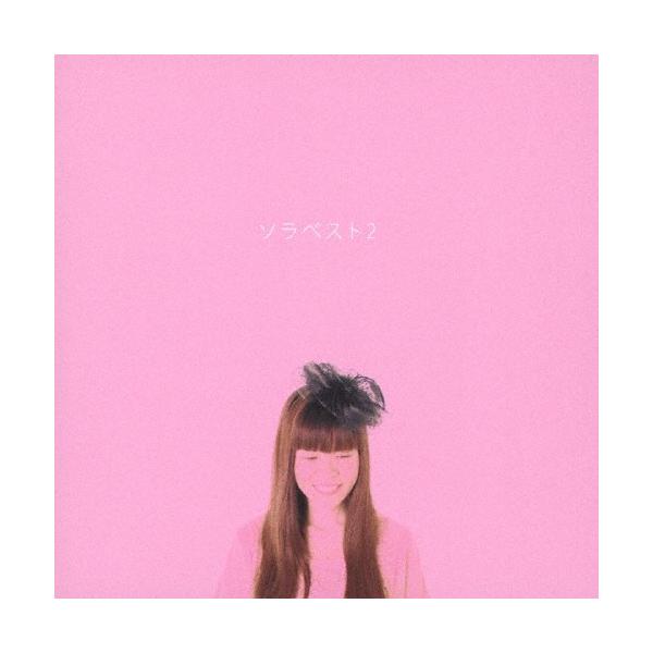 ◆品　番：TFCC-86677◆発売日：2019年07月24日発売◆出荷目安：５〜１０日◆ソラベスト２