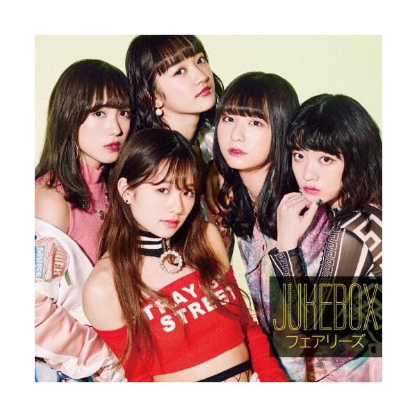 ◆品　番：AVCD-16886/B◆発売日：2018年06月20日発売◆出荷目安：２〜５日◆DVD付◆ジュークボックス/JUKEBOX