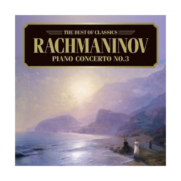 ◆品　番：AVCL-25677◆発売日：2007年12月05日発売◆出荷目安：２〜５日◆ラフマニノフピアノキョウソウキョク３