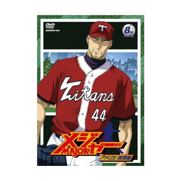 ◆品　番：AVBA-26781◆発売日：2008年11月19日発売◆出荷目安：５〜１０日◆メジャーアメリカチョウセンヘン８