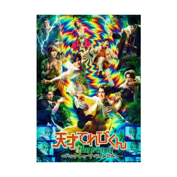 ◆品　番：AVXD-27418/9◆発売日：2021年12月08日発売◆出荷目安：５〜１０日◆種類:Blu-ray◆特典ディスク(Blu-ray)付◆ブタイテンサイテレビクンザステージバックトゥザジャングル