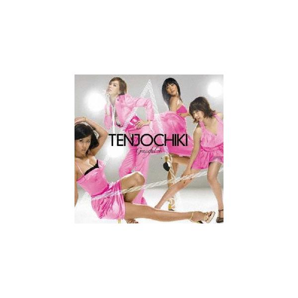 ◆品　番：RZCD-45738/B◆発売日：2007年11月14日発売◆出荷目安：５〜１０日◆DVD付/ジャケットA◆グレイスフルフォー/GRACEFUL4