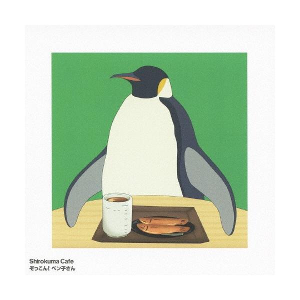 ◆品　番：AVCA-49852◆発売日：2012年11月21日発売◆出荷目安：５〜１０日◆ゾッコンペンコサン