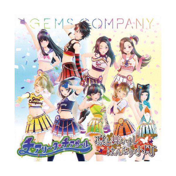 ◆品　番：AVCD-61241/2◆発売日：2022年08月24日発売◆出荷目安：５〜１０日◆チアリータチアガールリントマイマシハンナリコマチ