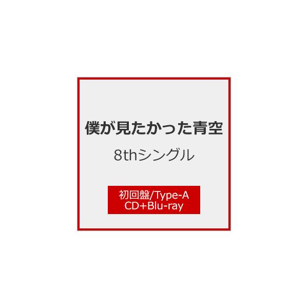 ◆品　番：AVCD-61688/B◆発売日：2026年06月03日発売◆出荷目安：発売日前日◆初回盤/Type-A/Blu-ray Disc+トレカ+応募特典シリアルナンバー付◆※先着特典のB2サイズポスターはお付けしておりません。予めご了...