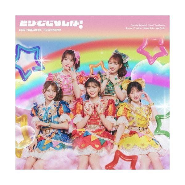 ◆品　番：AVCD-61713/B◆発売日：2026年05月20日発売◆出荷目安：発売日前日◆通常盤/Blu-ray Disc付◆■先着特典：内容未定◆■初回仕様：トレーディングカード×1枚 （※全15種・ランダム封入）◆ドリームジャンボ