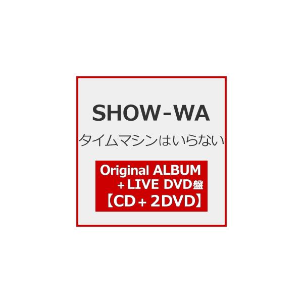 ◆品　番：AVCD-63921/B◆発売日：2026年09月30日発売◆出荷目安：発売日前日◆DVD+トレーディングカード+スマプラ(有効期間2年間)付◆■先着特典：内容未定◆タイムマシンハイラナイ