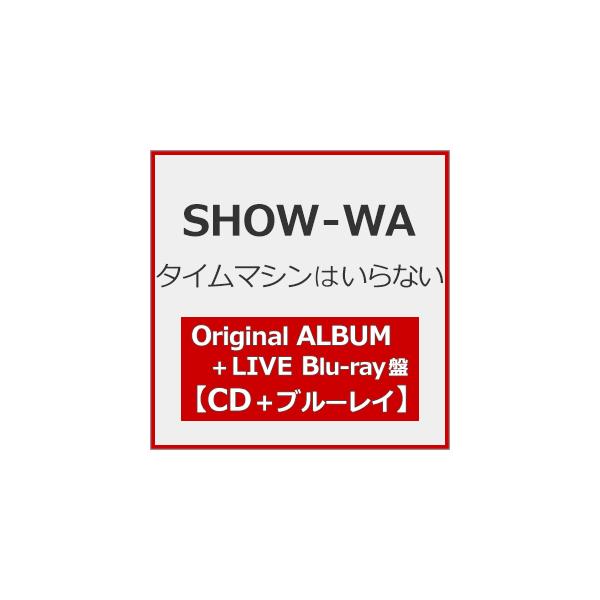 ◆品　番：AVCD-63922/B◆発売日：2026年09月30日発売◆出荷目安：発売日前日◆Blu-ray Disc+トレーディングカード+スマプラ(有効期間2年間)付◆■先着特典：内容未定◆タイムマシンハイラナイ