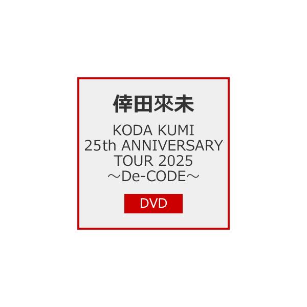 ◆品　番：RZBD-67536◆発売日：2026年03月25日発売◆出荷目安：発売日前日◆■先着特典：ポストカード◆コウダクミトゥエンティフィフスアニバーサリーツアー２０２５ディコード/KODA KUMI 25TH ANNIVERSARY ...