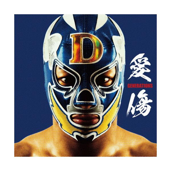 ◆品　番：RZCD-77626/B◆発売日：2022年11月23日発売◆出荷目安：２〜５日◆Type-A/DVD付◆※先着特典：オリジナルトレカ1枚（※全7種よりランダム）は終了致しました。◆アイキズマイターンフィーチャリングジェピーザウェイビー