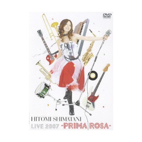 ◆品　番：AVBD-91489◆発売日：2007年09月12日発売◆出荷目安：５〜１０日◆ヒトミシマタニライブ２００７プリマローザ/HITOMI SHIMATANI LIVE 2007-PRIMA ROSA-