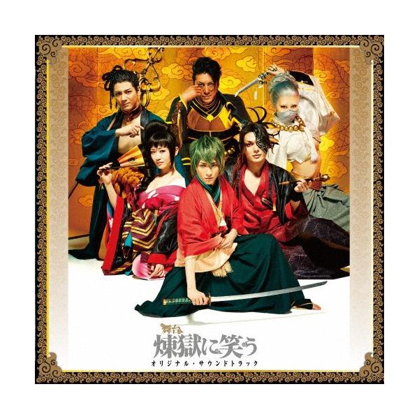 ◆品　番：AVCD-93814/B◆発売日：2018年02月07日発売◆出荷目安：５〜１０日◆DVD付◆ブタイレンゴクニワラウオリジナルサウンドトラック