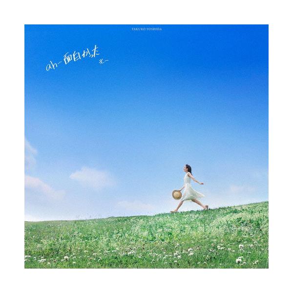 ◆品　番：AVJD-96996◆発売日：2022年08月10日発売◆出荷目安：５〜１０日◆アーオモシロカッタ