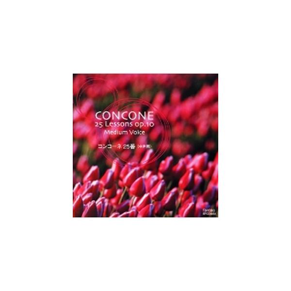 ◆品　番：EFCD-4054◆発売日：2002年02月21日発売◆出荷目安：１〜２週間◆コンコーネ２５/CONCONE 25 LESSONS OP.10 MEDIUM VOICE
