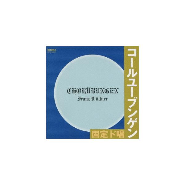 ◆品　番：EFCD-4140/2◆発売日：2008年11月21日発売◆出荷目安：５〜１０日◆コールユーブンゲン