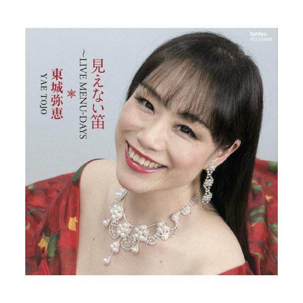 ◆品　番：FOCD-9868◆発売日：2022年05月11日発売◆出荷目安：５〜１０日◆ミエナイフエライブメニューデイズ