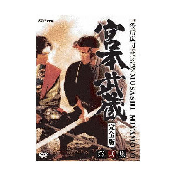 ◆品　番：NSDX-8389◆発売日：2005年02月25日発売◆出荷目安：５〜１０日◆ミヤモトムサシカンゼンバンディーブイディーボックス２
