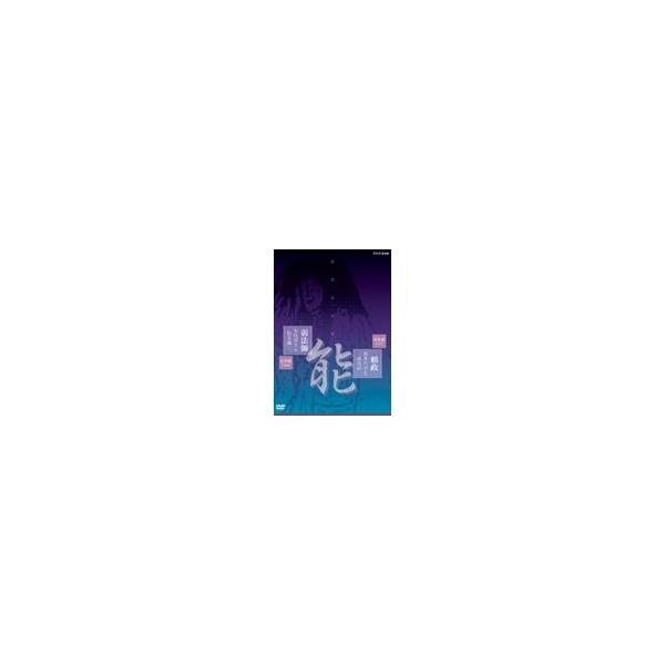 ◆品　番：NSDS-9954◆発売日：2006年08月25日発売◆出荷目安：５〜１０日◆ノウガクメイエンシュウノウヨリマサキタリュウキタロッペイタモリシゲヨシノウヨロボシキタリュウトモエダキクオマツモトケンゾウ