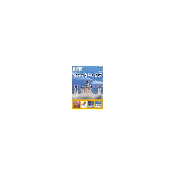 ◆品　番：NSDS-10455◆発売日：2006年11月24日発売◆出荷目安：５〜１０日◆ニホンゴデアソボデンデラリュウバ