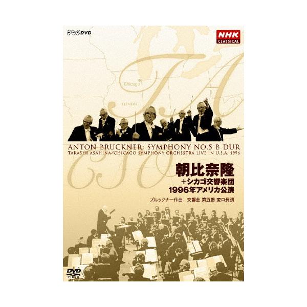 ◆品　番：NSDS-10477◆発売日：2006年12月22日発売◆出荷目安：５〜１０日◆アサヒナタカシシカゴコウキョウガクダンセンキュウヒャクキュウジュウロクネンアメリカコウエン