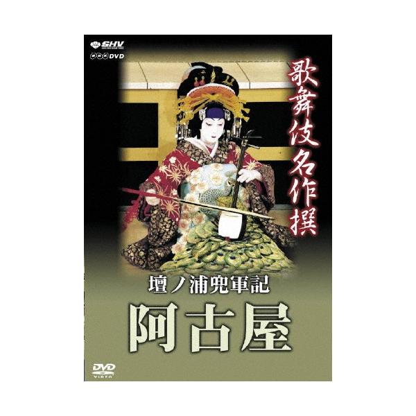 ◆品　番：NSDS-10398◆発売日：2007年01月26日発売◆出荷目安：５〜１０日◆カブキメイサクセンダンノウラカブトグンキアコヤ