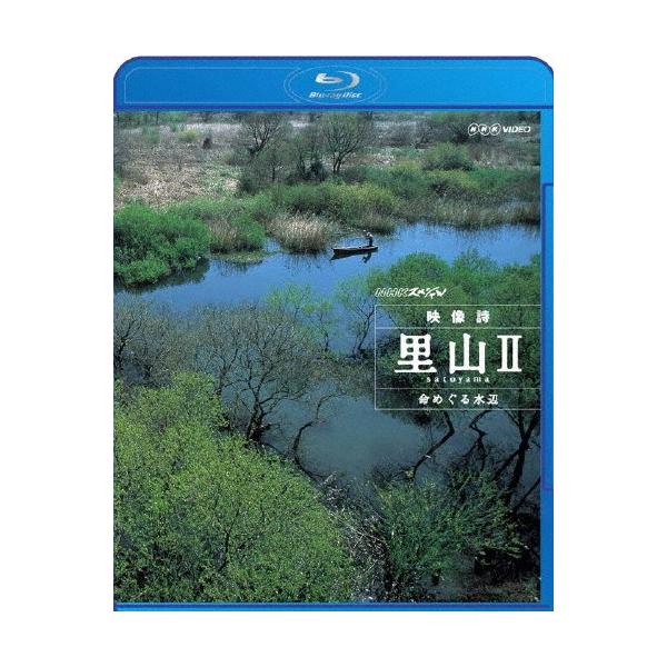 ◆品　番：NSBS-12782◆発売日：2008年12月26日発売◆出荷目安：５〜１０日◆種類:Blu-ray◆エヌエイチケイスペシャルエイゾウシサトヤマ２イノチメグルミズベ