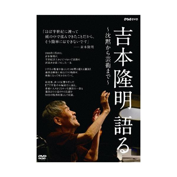 ◆品　番：NSDS-13255◆発売日：2009年07月24日発売◆出荷目安：５〜１０日◆ヨシモトタカアキカタルチンモクカラゲイジュツマデ