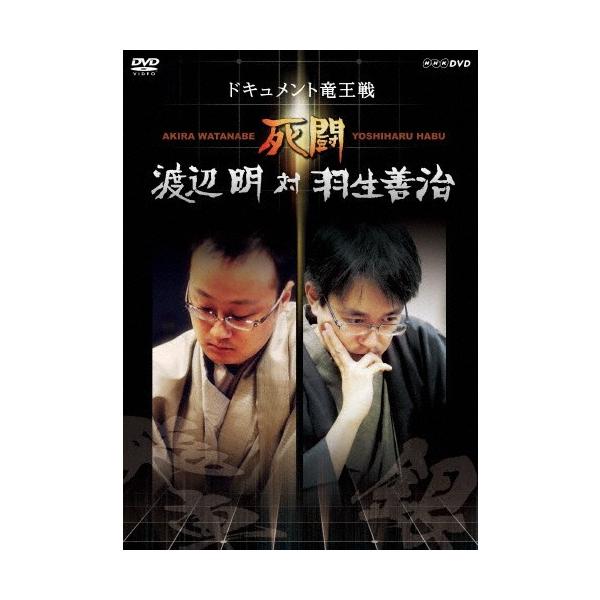 ◆品　番：NSDS-16404◆発売日：2011年10月21日発売◆出荷目安：５〜１０日◆シトウワタナベアキラタイハブヨシハルドキュメントリュウオウセン