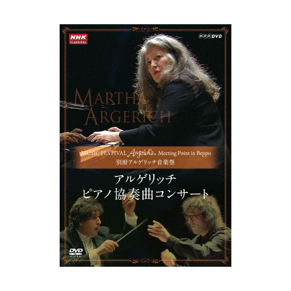 ◆品　番：NSDS-16666◆発売日：2011年11月25日発売◆出荷目安：５〜１０日◆ベップアルゲリッチオンガクサイアルゲリッチピアノキョウソウキョクコンサート