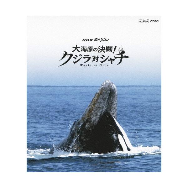 ◆品　番：NSBS-18284◆発売日：2013年03月22日発売◆出荷目安：５〜１０日◆種類:Blu-ray◆エヌエイチケイスペシャルオオウナバラノケットウクジラタイシャチ