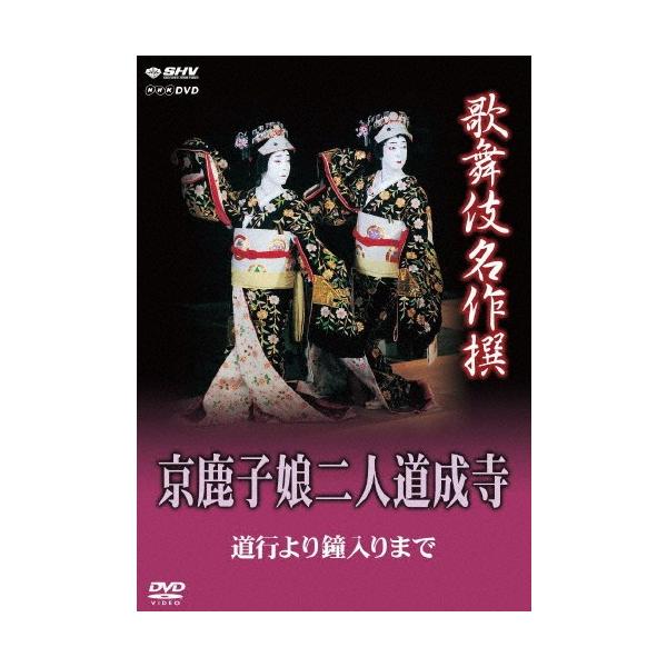 ◆品　番：NSDS-18381◆発売日：2013年04月26日発売◆出荷目安：５〜１０日◆キョウカノコムスメニニンドウジョウジンミチユキヨリカネイリマデ