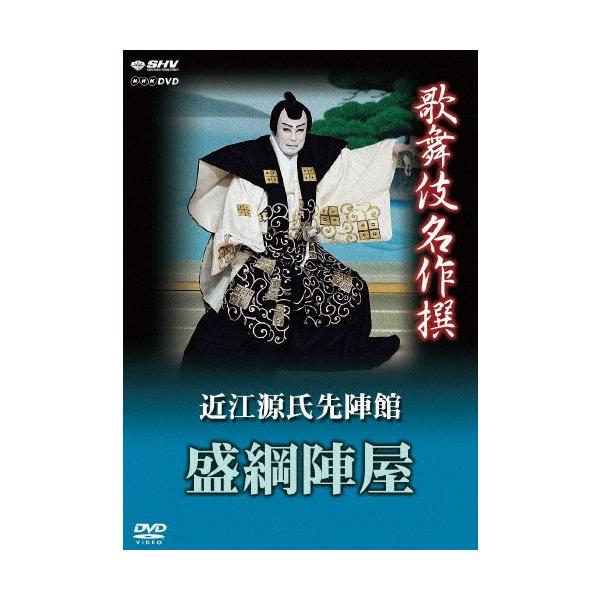 ◆品　番：NSDS-18386◆発売日：2013年05月24日発売◆出荷目安：５〜１０日◆オウミゲンジセンジンヤカタモリツナジンヤ
