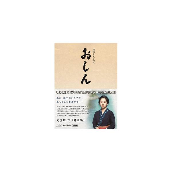 ◆品　番：NSBX-18682◆発売日：2013年11月22日発売◆出荷目安：５〜１０日◆種類:Blu-ray◆オシンカンゼンバン４ジリツヘン