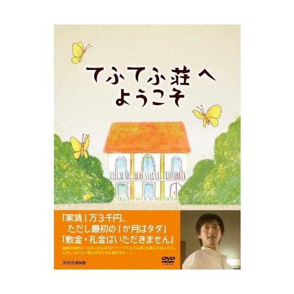 ◆品　番：NSDS-18778◆発売日：2013年08月23日発売◆出荷目安：５〜１０日◆テフテフソウヘヨウコソ