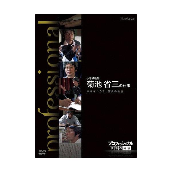 ◆品　番：NSDS-18787◆発売日：2013年08月23日発売◆出荷目安：５〜１０日◆プロフェッショナルシゴトノリュウギショウガッコウキョウシキクチショウゾウノシゴトミライヲツカムショウブノキョウシツ