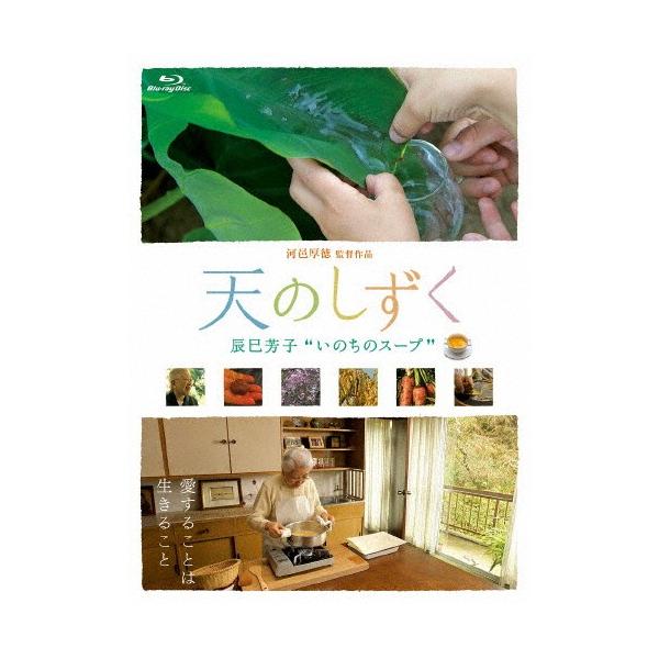 ◆品　番：NSBS-19338◆発売日：2013年11月22日発売◆出荷目安：５〜１０日◆種類:Blu-ray◆テンノシズクタツミヨシコイノチノスープ