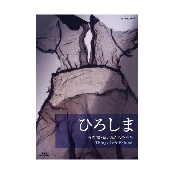 ◆品　番：NSBS-19620◆発売日：2014年03月28日発売◆出荷目安：５〜１０日◆種類:Blu-ray◆ヒロシマイシウチミヤコノコサレタモノタチシングスレフトビハインド