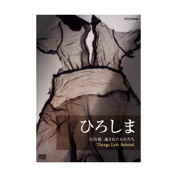 ◆品　番：NSDS-19621◆発売日：2014年03月28日発売◆出荷目安：５〜１０日◆ヒロシマイシウチミヤコノコサレタモノタチシングスレフトビハインド