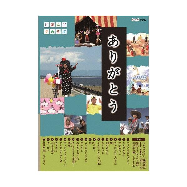 ◆品　番：NSDS-19900◆発売日：2014年07月25日発売◆出荷目安：５〜１０日◆ニホンゴデアソボアリガトウドウヨウ