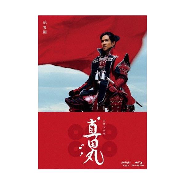◆品　番：NSBS-22273◆発売日：2017年04月21日発売◆出荷目安：５〜１０日◆種類:Blu-ray◆サナダマルソウシュウヘン